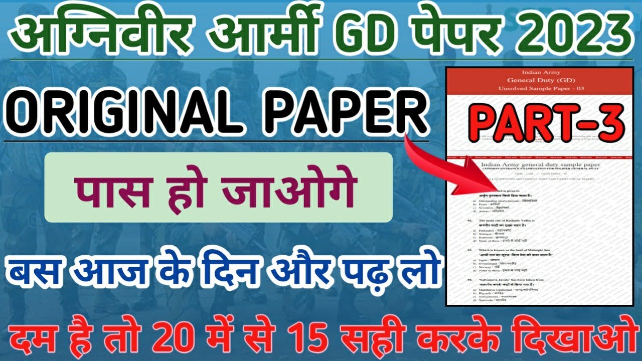 Army Agniveer G.D Question Paper | Army Agniveer GD Model Test Paper ...