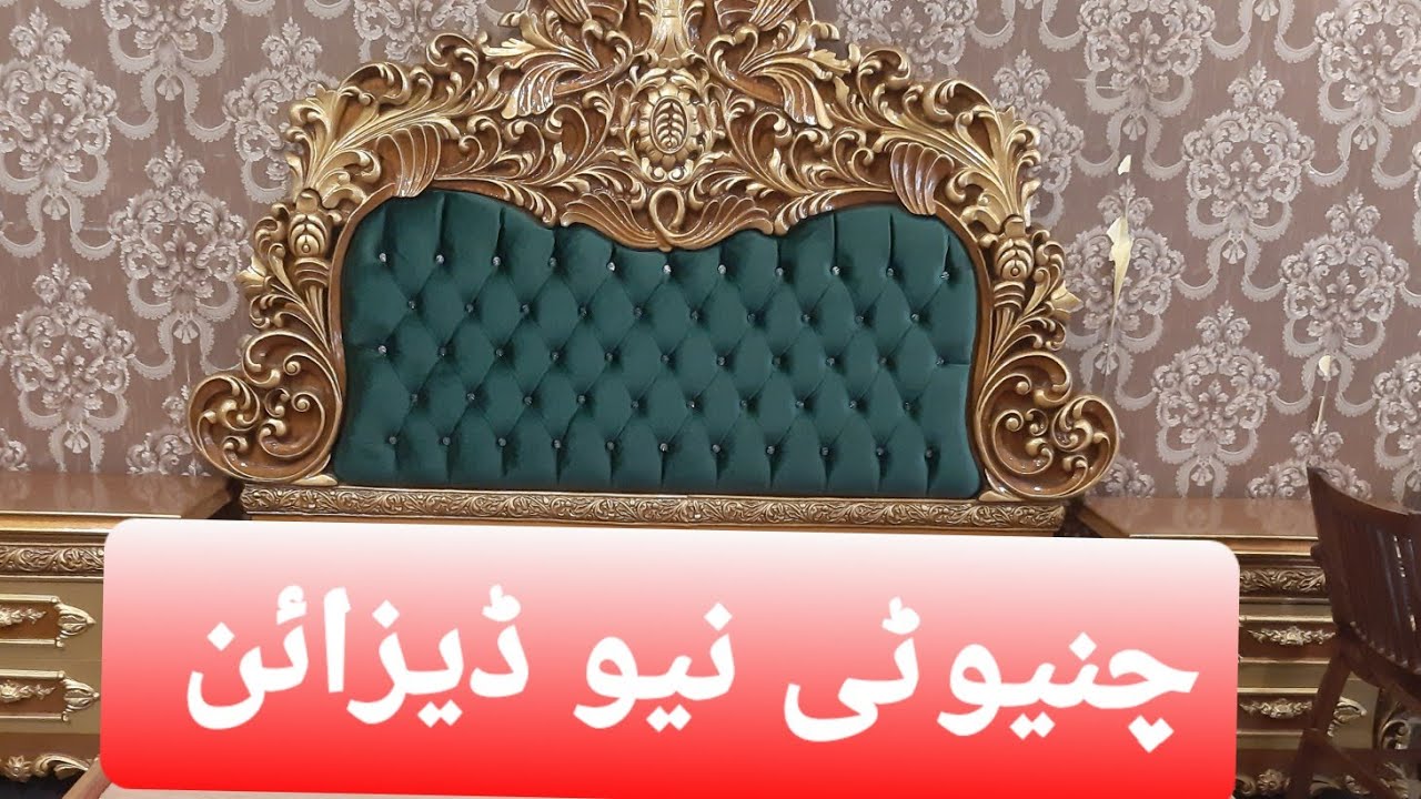 Latest Chinioti Bed Design #shorts #furniture - YouTube