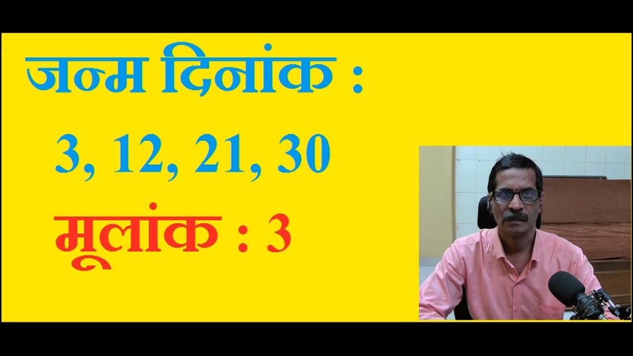 mulank-3-ganesha-astrology-by-ganesh-shanbhag-person-born-with-date-of