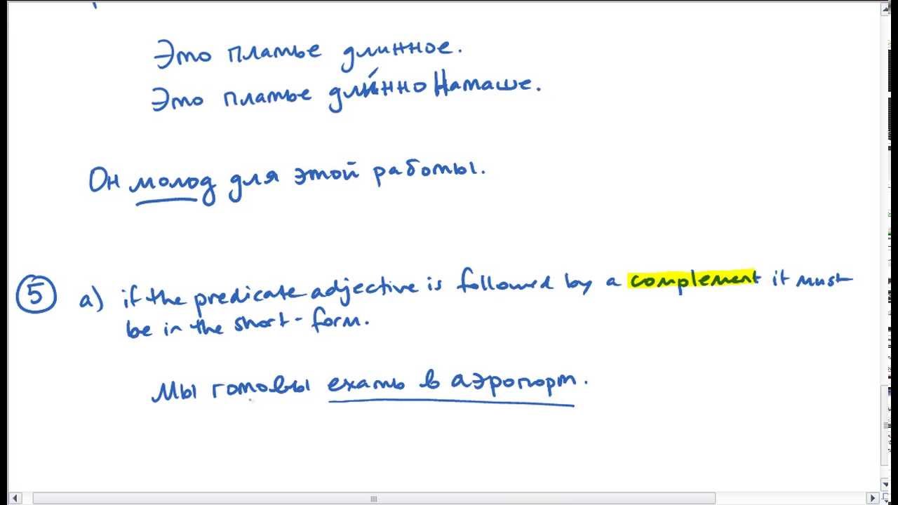 Russian Grammar: Short-form Adjectives - YouTube