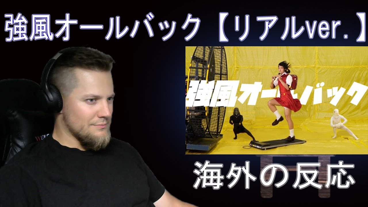 Strong wind all-back [real ver.] | REACTION - YouTube