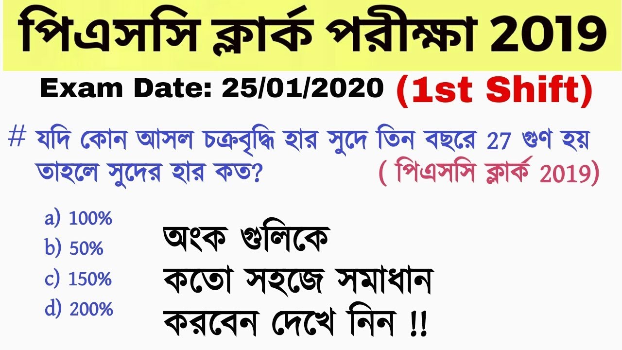WB PSC Clerk 2019 Math Paper Solve | 1st Half Exam Paper | PSC Clerk ...