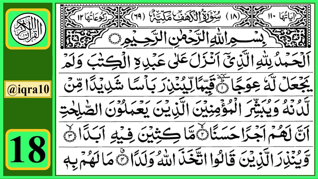 Surah Al Kahf | Quran Recitation Chapter 18 | تلاوة القرآن الكريم سورة ...