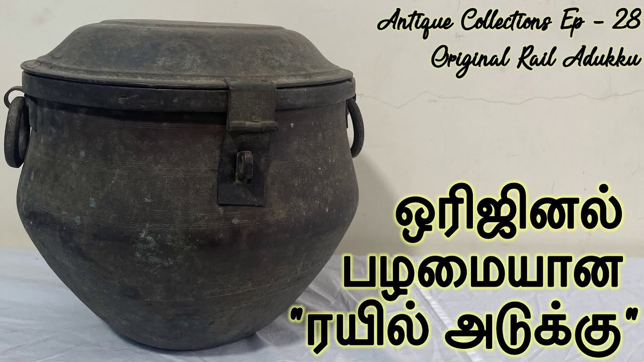 Antique Collections Ep - 28 : Original Rail Adukku | ஒரிஜினல் பழமையான ...