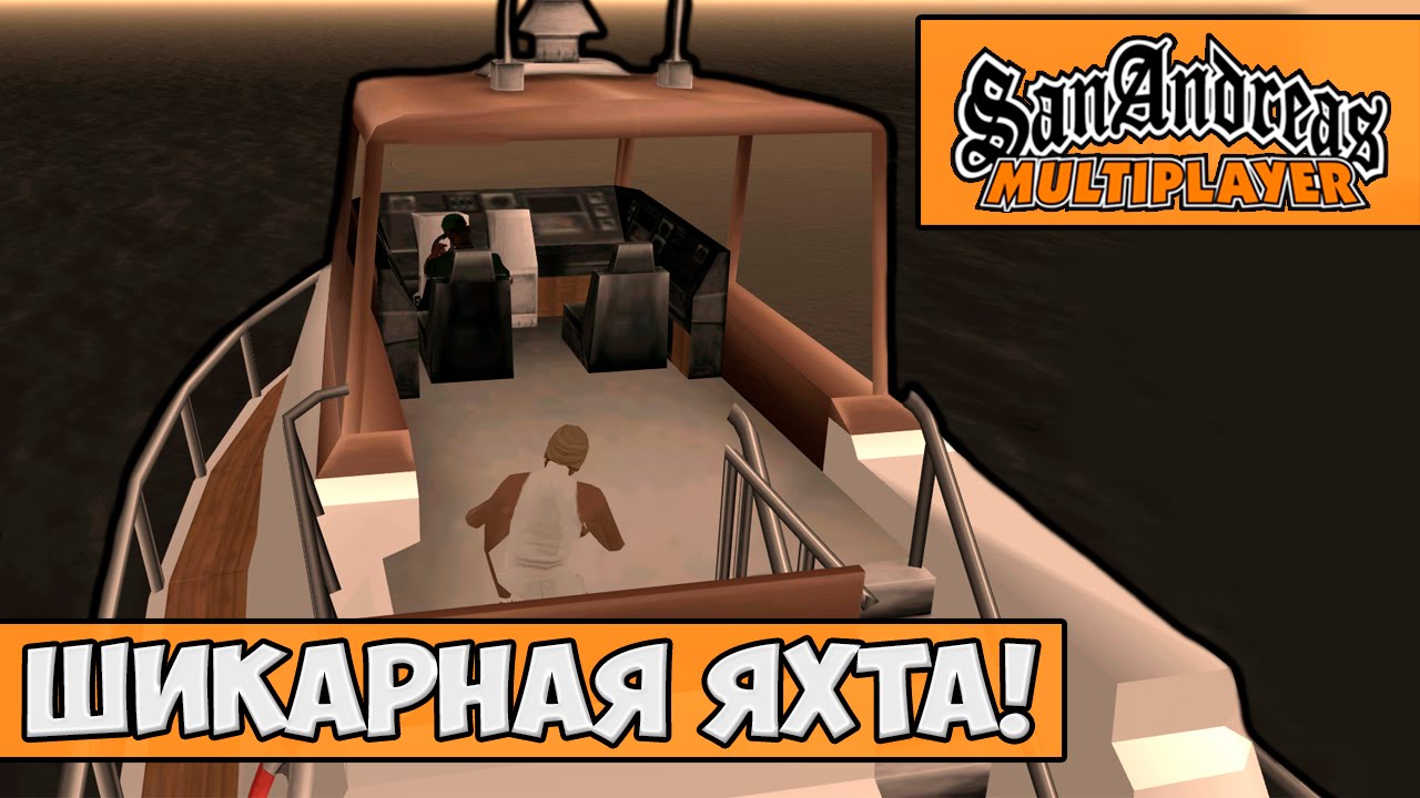Шикарная яхта! - SAMP - YouTube