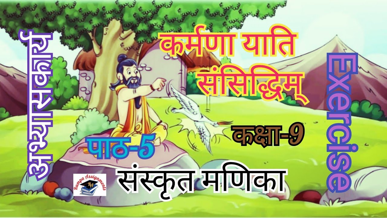 Exercise Karmana Yati Sansiddhim exercise-karmana-yati-sansiddhim