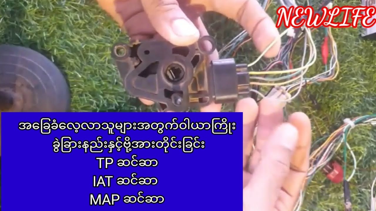 အေျခခံေလ့လာသူမ်ားအတြက္ဝါယာႀကိဳး ခြဲျခားနည္းႏွင့္ဗို႔အားတိုင္းျခင္း TP ...