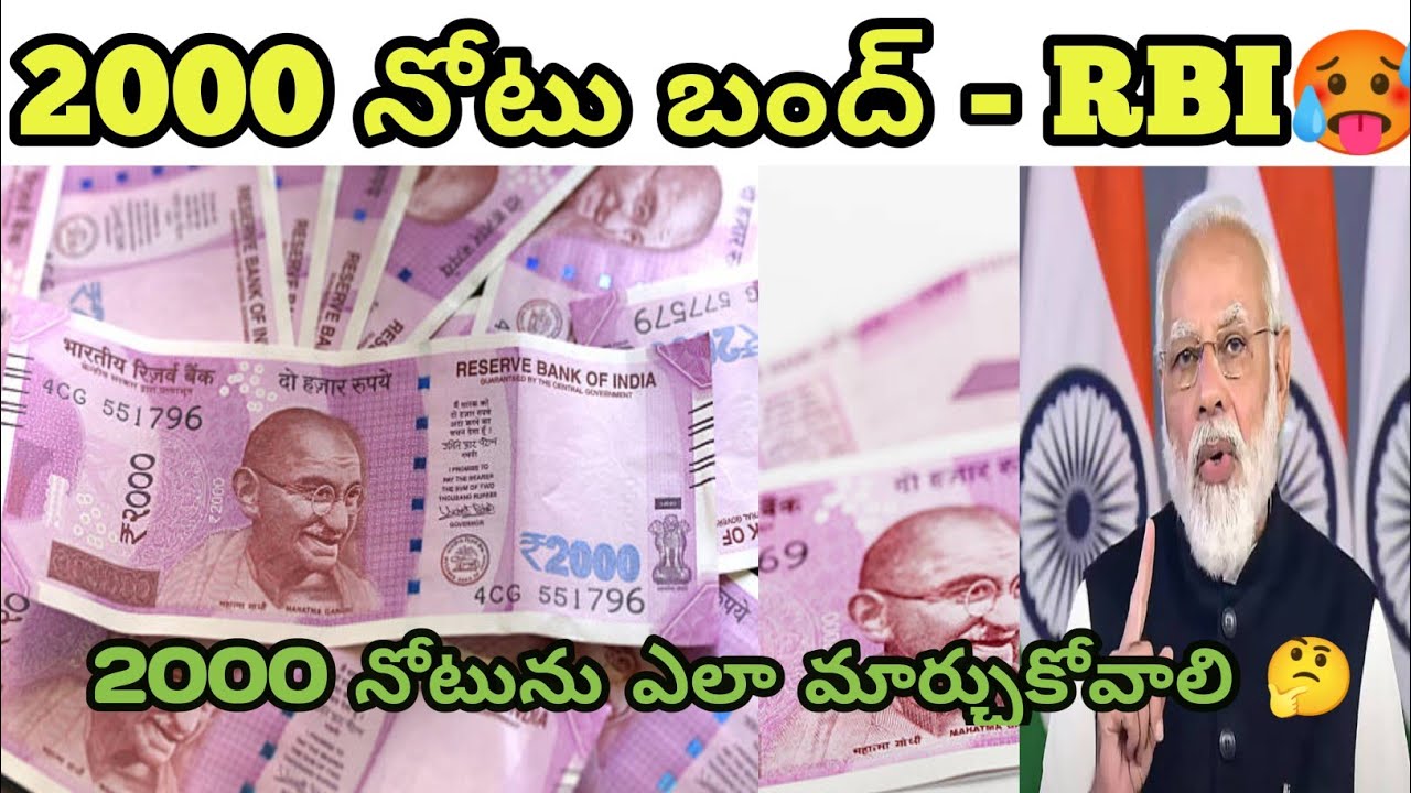 2000 rupees note banned l 2000 రూపాయల నోటు బంద్ అయ్యింది l#veerambkl# ...