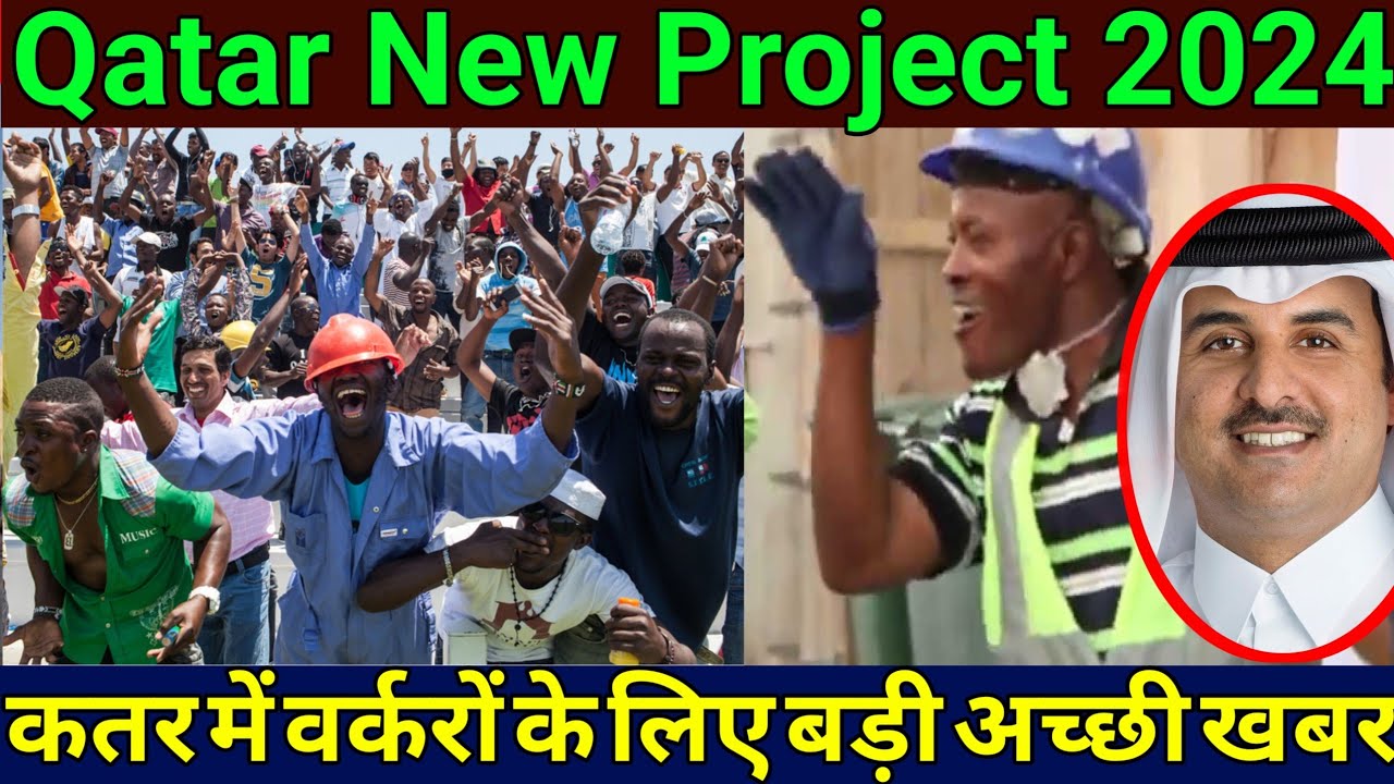 कतर में वर्करों के लिए बड़ी अच्छी खबर | Qatar Very Good News | Qatar ...