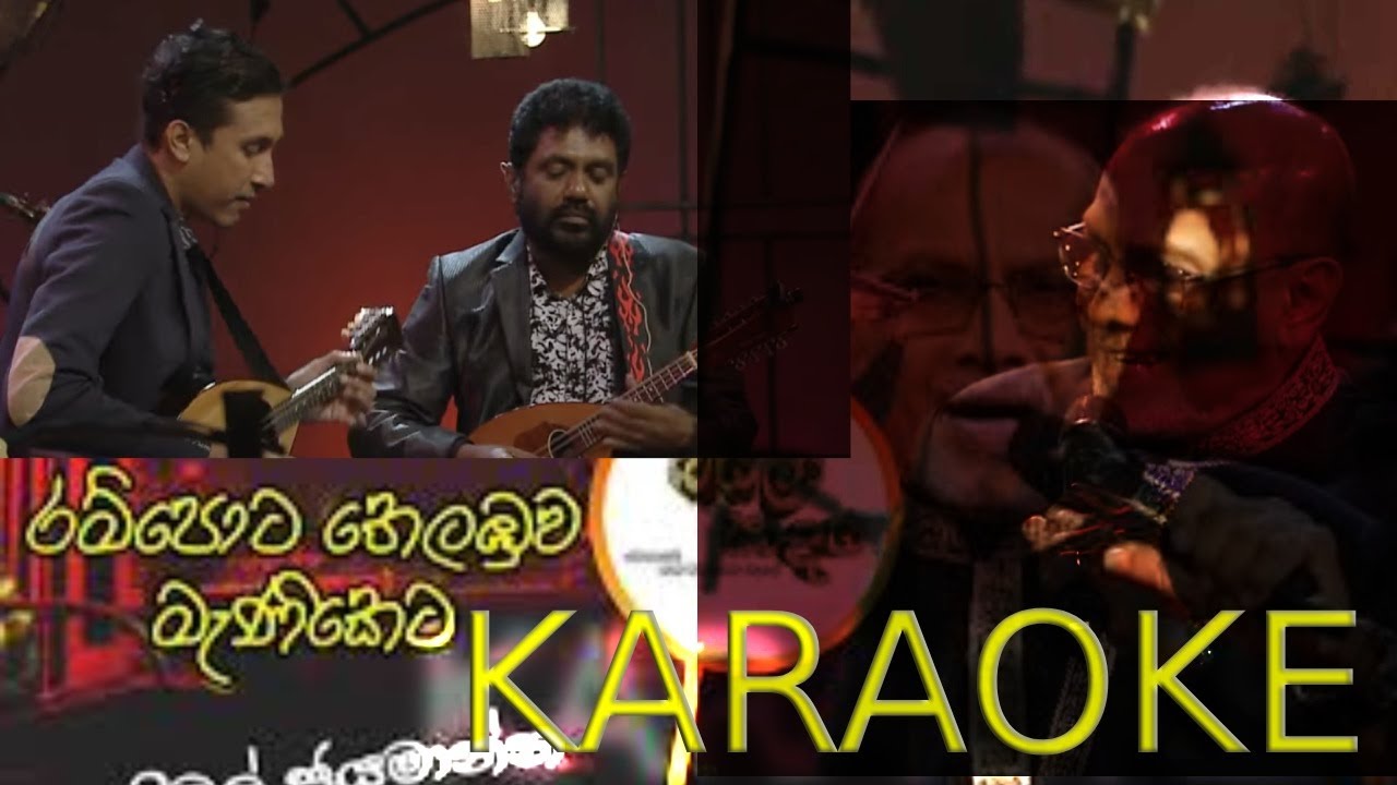 Rampota thelabuwa | රම්පොට තෙලඹුව මැණිකේට | Nimal Jayamanna | KARAOKE ...