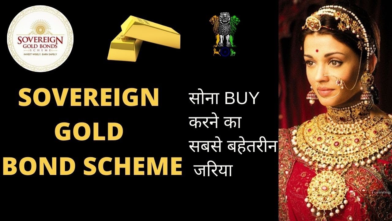 sovereign gold bond scheme detail + how to apply SGB from zerodha kite and online banking - YouTube