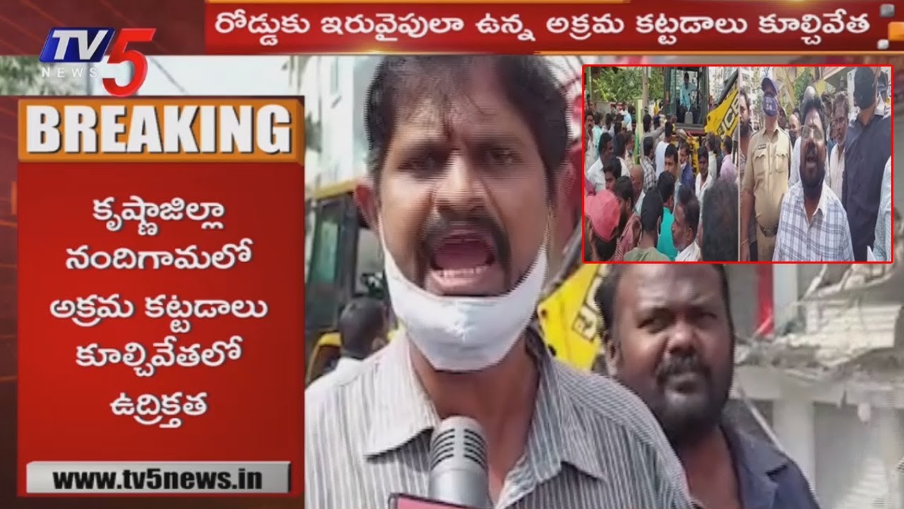 Krishna District Nandigama: అక్రమ కట్టడాల కూల్చివేతతో ఉద్రిక్త ...