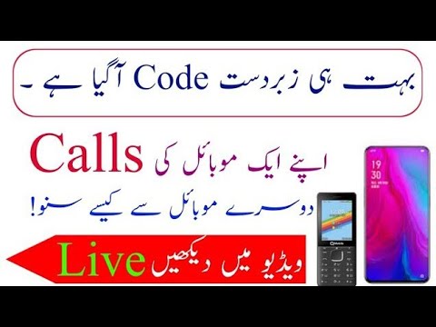 Call Code|Aik mobile ki call dosry mobile py ok krryn|Call Trick|Two mobile calls free - YouTube