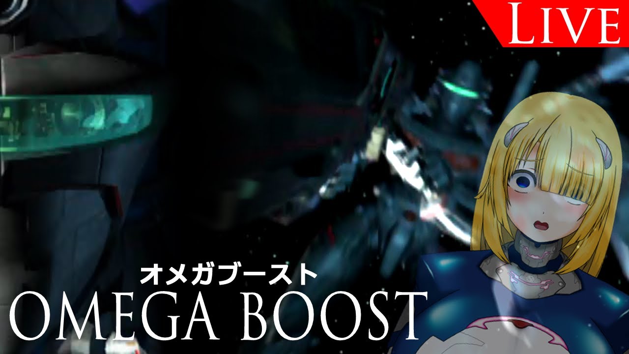 【オメガブースト】みんなのオススメゲーム！【OMEGA BOOST】【Vtuber/紗衣場しま乃】 - YouTube