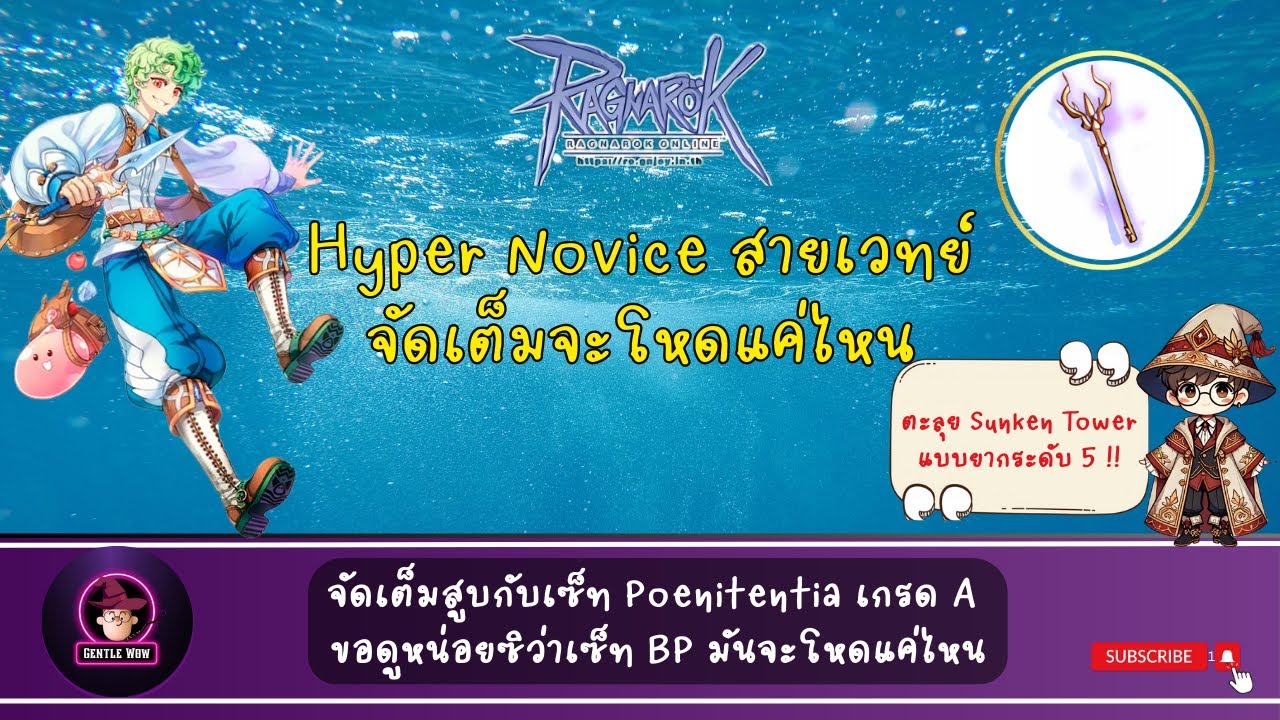 ROPC. 205 - Hyper Novice จัดเต็มสูบจะโหดแค่ไหน? - YouTube