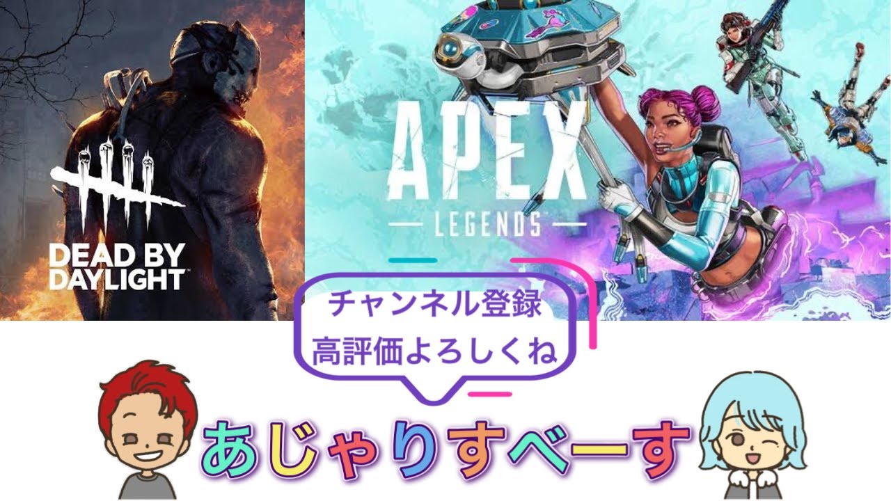 【dbd→APEX配信】大寒波deadbydaylightからAPEX【参加型】 #dbd #deadbydaylight #デッドバイデイライト #apex - YouTube