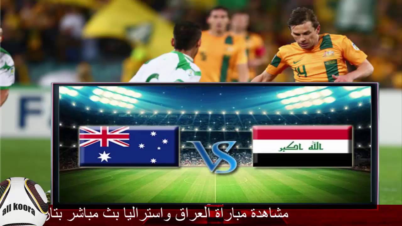 بث مباشر مباراة العراق و استراليا بتاريخ 2016 9 1 Youtube
