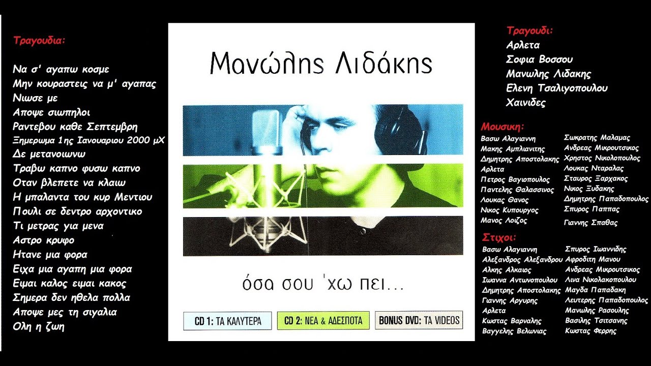 Μανωλης Λιδακης: Οσα σου 'χω πει (cd2) (Νεα & Αδεσποτα) (Ολος ο δισκος ...