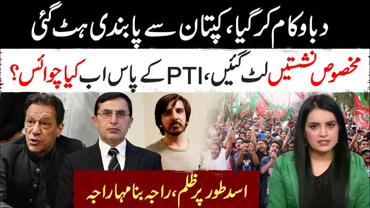 PTI Pressure Work l Ban Lift From Imran Khan l PTI Option On Reserved Seats l Samina Pasha - YouTube
