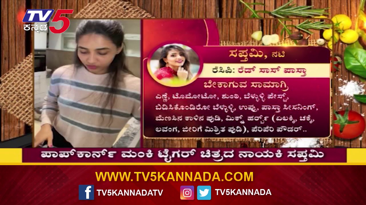 Popcorn Monkey Tiger Heroine Sapthami Gowda Cooking Red Sauce Pasta ...