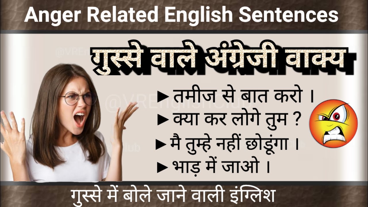 I English Sentences Used In Anger I Anger i-english-sentences-used-in-anger-i-anger