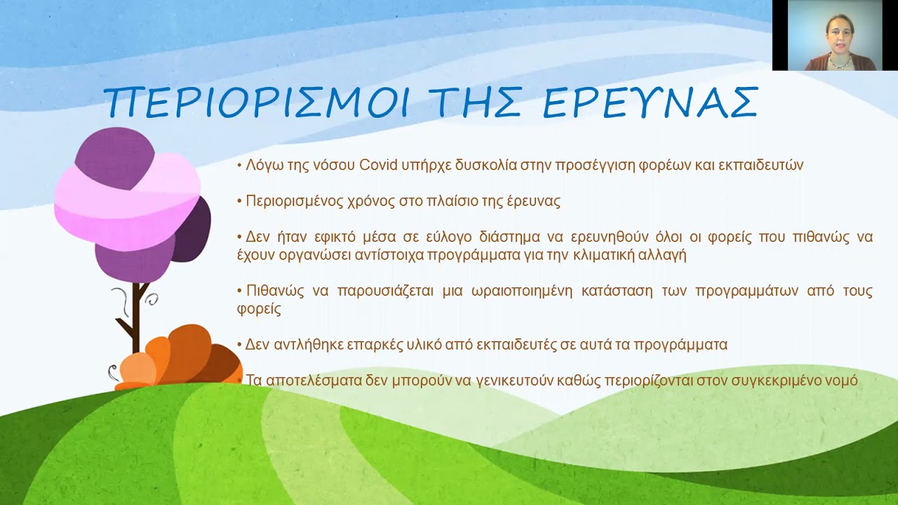 371 ΣΧΕΔΙΑΣΜΟΣ ΚΑΙ ΥΛΟΠΟΙΗΣΗ ΠΕΡΙΒΑΛΛΟΝΤΙΚΩΝ ΔΡΑΣΕΩΝ ΚΑΙ ΠΡΟΓΡΑΜΜΑΤΩΝ ...