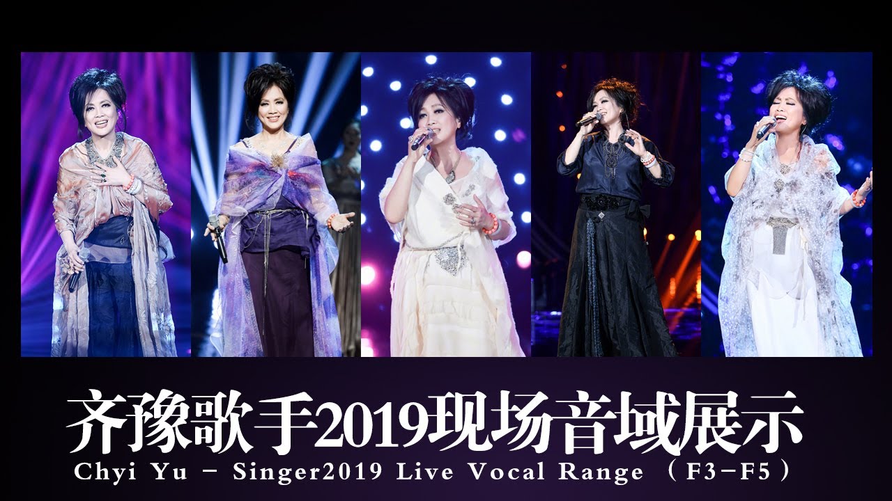 齐豫Chyi Yu - Singer 2019 Live Vocal Range（F3-F5） - YouTube