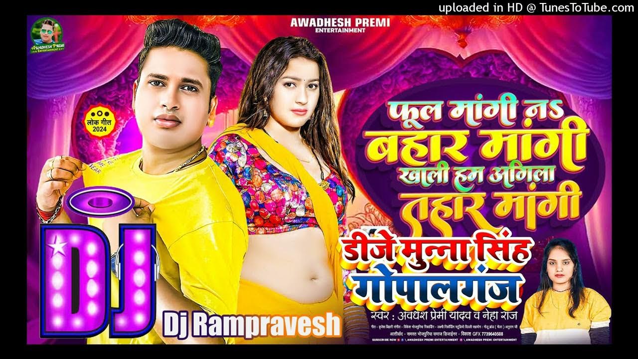 #Dj Munna #Awadhesh Premi Yadav - #Neha Raj --फुल माँगी नS बहार मांगी - खाली हम अगिला तोहार ...