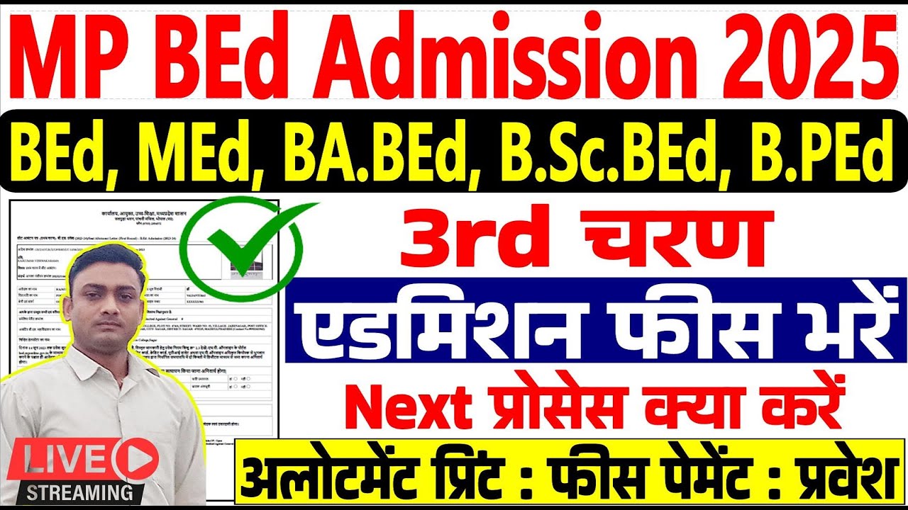 MP BEd 3rd round merit list ll MP BEd MEd 3rd मेरिट लिस्ट जारी - YouTube