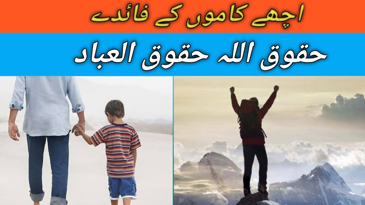 Huquq Allah | Huquq al-ibad |حقوق اللہ حقوق العباد | Dr Qari Ghulam ...