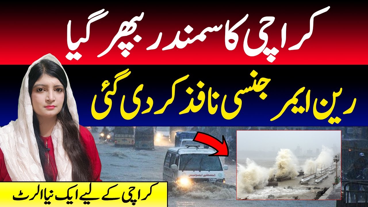 Heavy rain Strom in Karachi | High waves in Hawks bay beach | Karachi News - YouTube