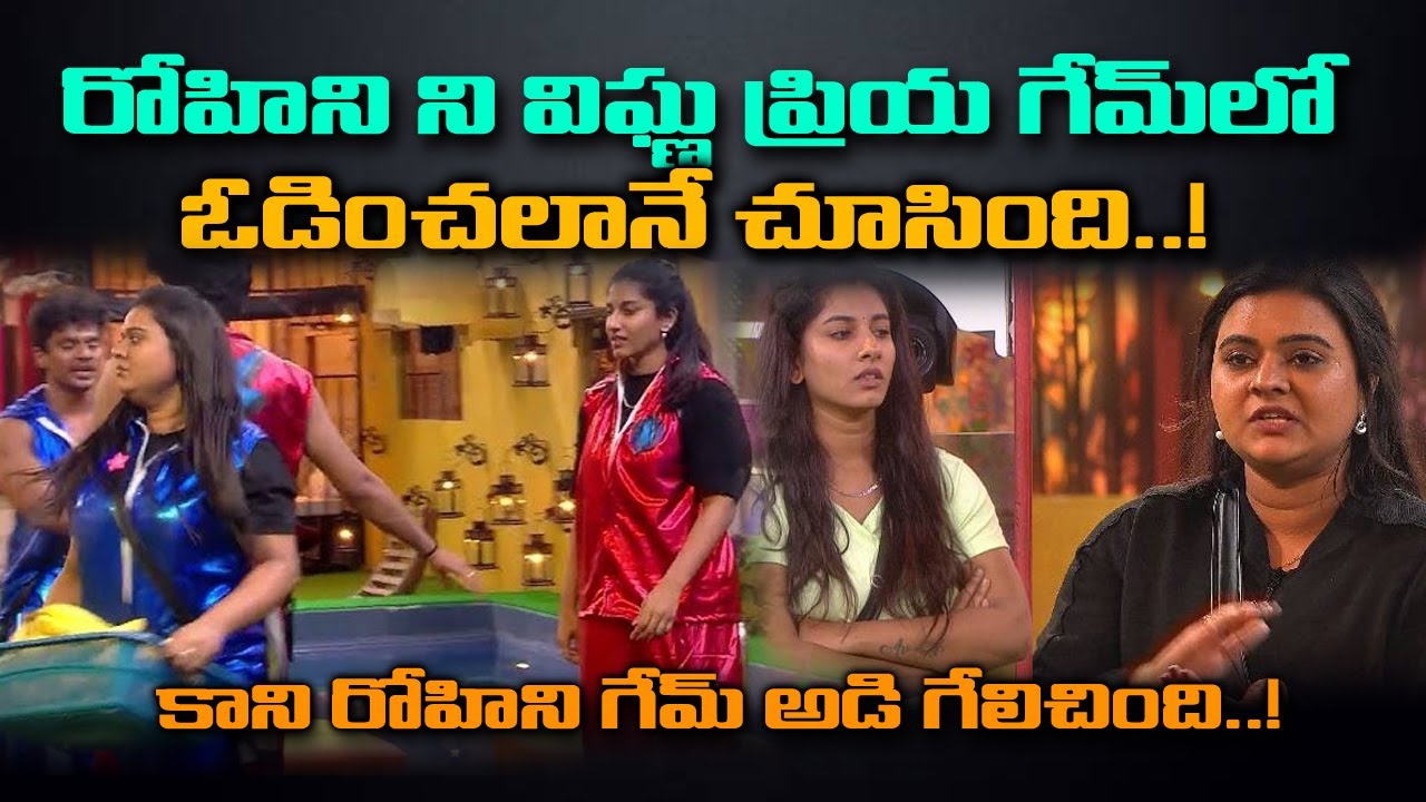 Rohini vs Vishnu Priya || Bigg Boss Telugu 8 || Vishnu Priya vs Rohini ...