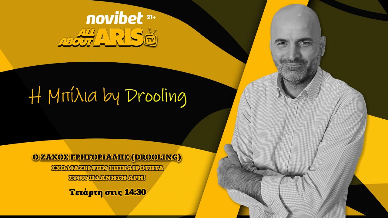 NOVIBET ALLABOUTARIS TV : Μπίλια by Drooling - Μεταγραφή και μπάσκετ ...