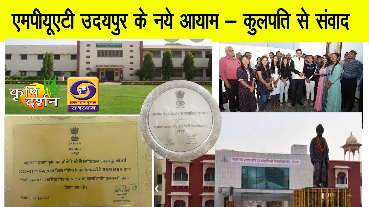 महाराणा प्रताप कृषि एवं प्रौद्योगिकी विश्वविद्यालय उदयपुर KRISHI ...