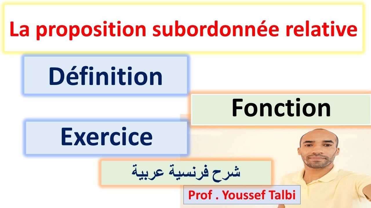 la proposition subordonnée relative شرح بالعربية - YouTube