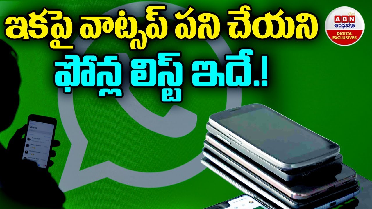 ఇకపై వాట్సప్ పని చేయని ఫోన్ల లిస్ట్ ఇదే.! | WhatsApp to Stop Working on ...