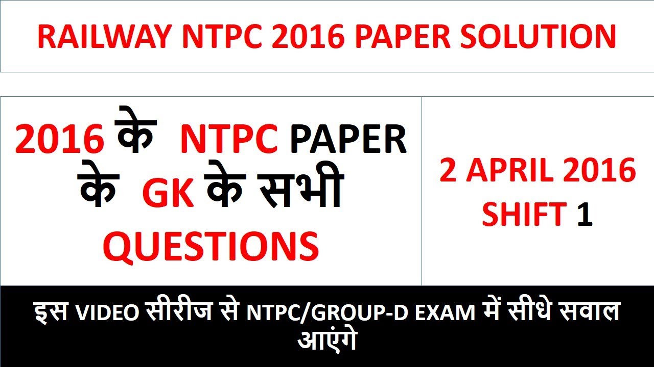 NTPC 2016 PAPERS || NTPC OLD PAPERS || RAILWAY OLD PAPERS #sandeepsir # ...