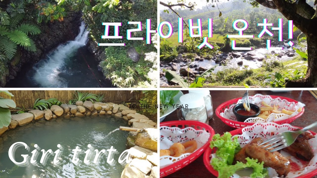 SUB)자카르타 근교에서 프라이빗 온천과 폭포계곡 즐기기| Sentul | Giri Tirta Hot Spring Resort ...