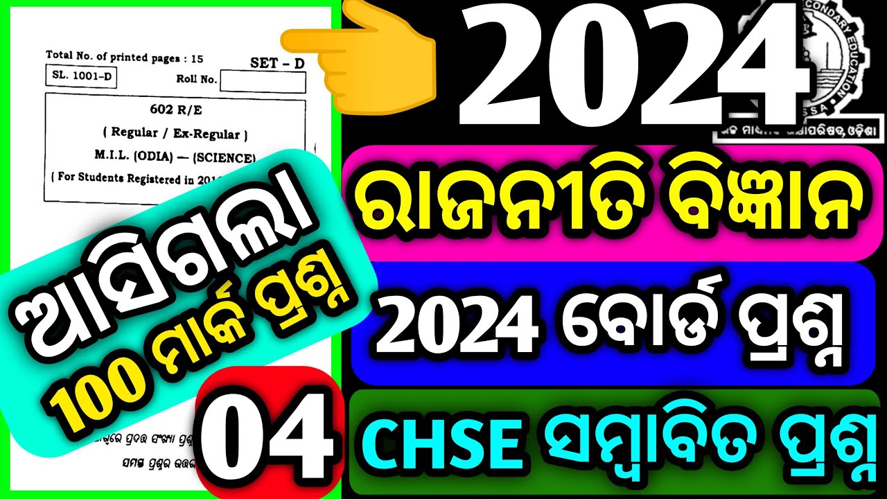 chse Political science 100 mark Question paper 2024, chse board exam ...