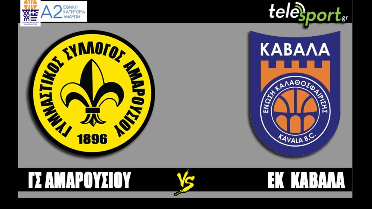 ΓΣ ΑΜΑΡΟΥΣΙΟΥ-ΚΑΒΑΛΑ (Α2 ΜΠΑΣΚΕΤ ΑΝΔΡΩΝ 2020-21, 11η ΑΓΩΝΙΣΤΙΚΗ) - YouTube