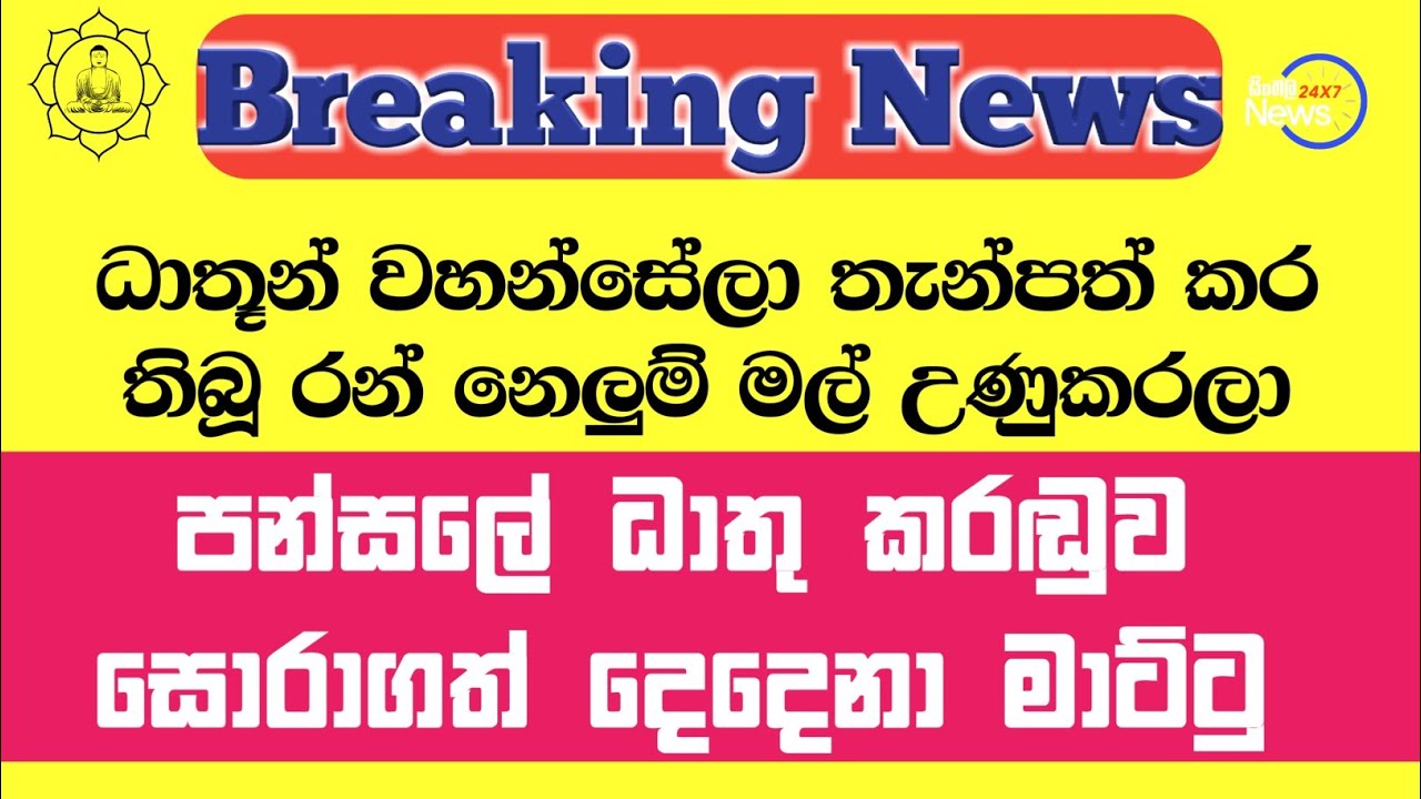 Sinhala news|Sri lanka news|Breaking news sinhala|today news|news ...