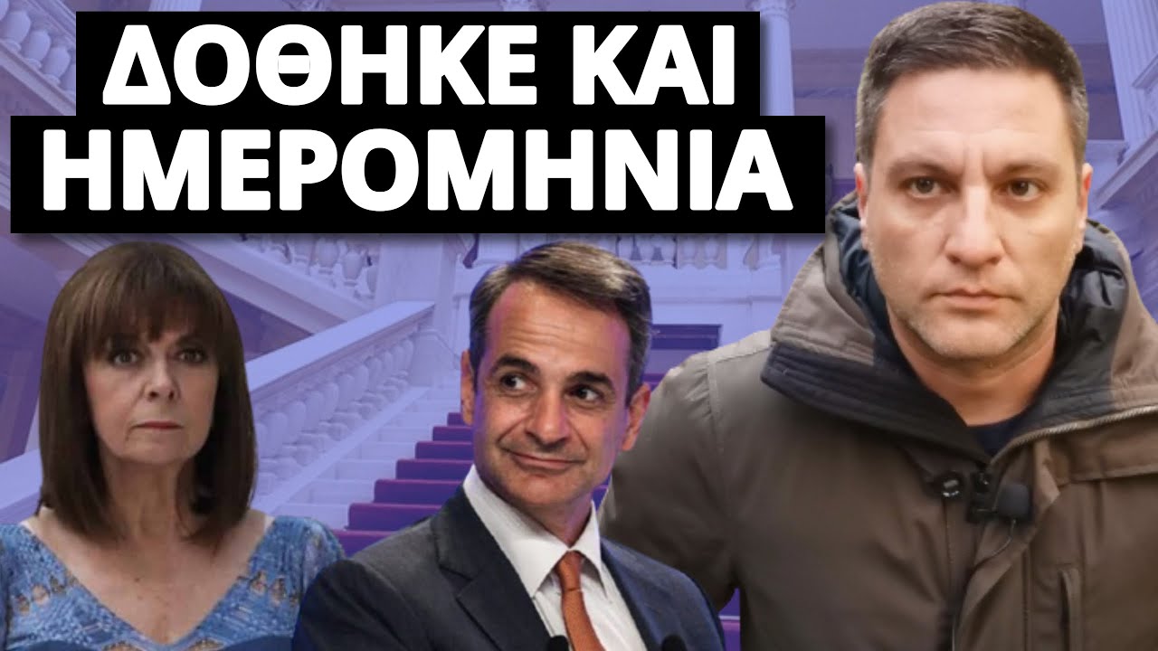 "ΠΟΙΟΣ ΤΗΝ ΨΗΦΙΣΕ"! Xαμός με την Σακελλαροπούλου! Πέφτουν βροχή τα ...