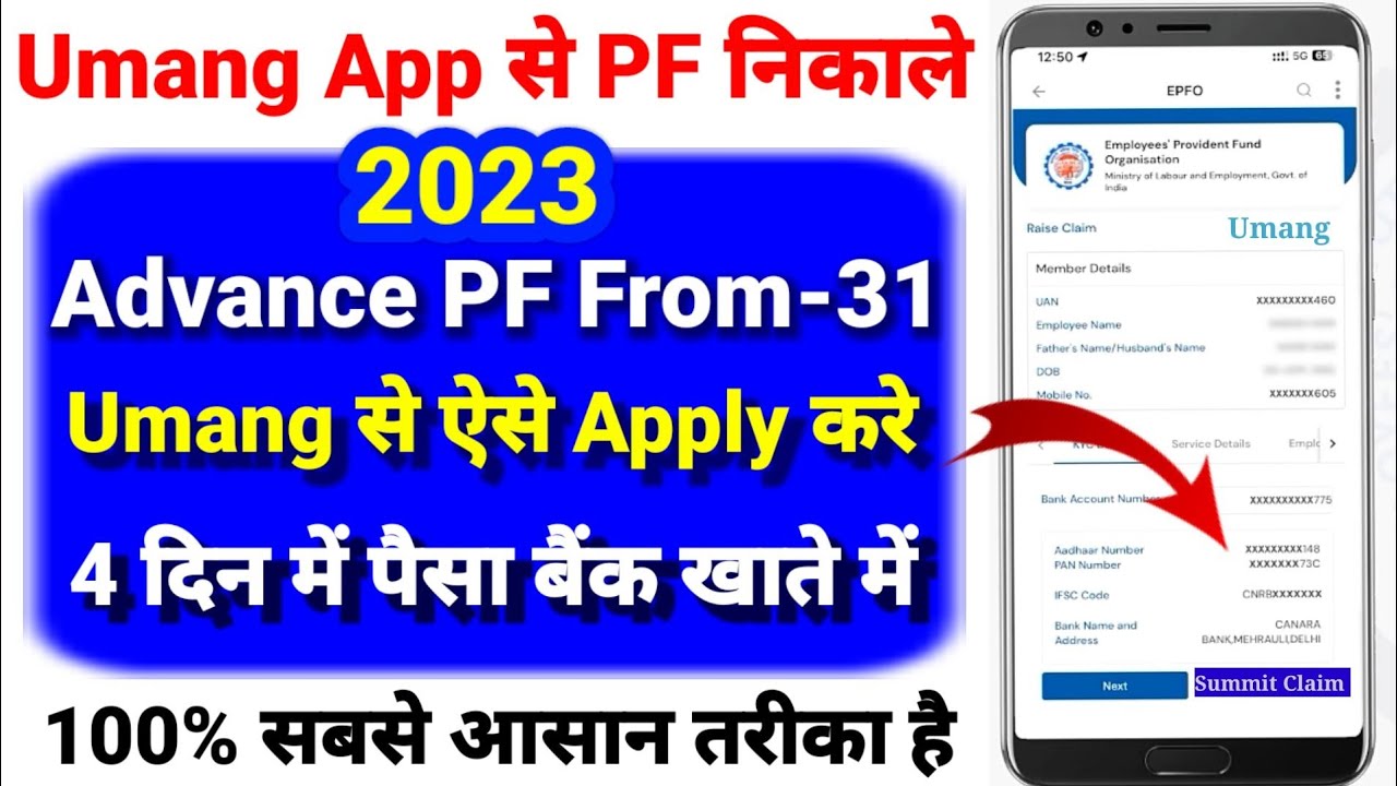 Umang App से Advance PF कैसे निकाले New Update 2023 आसान तरीका 4 दिन ...