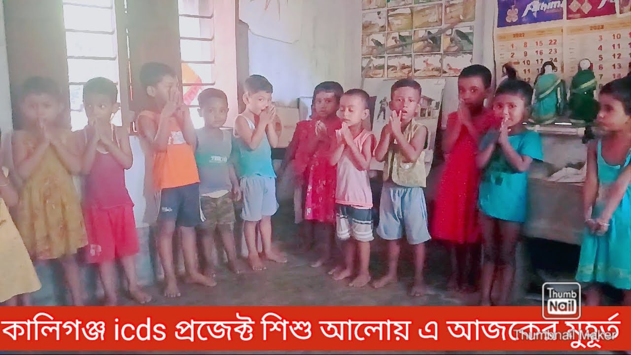 কালিগঞ্জ icds প্রজেক্ট শিশু আলোয় এ আজকের মুহূর্ত||SUNITAR PRITHIBI|| - YouTube