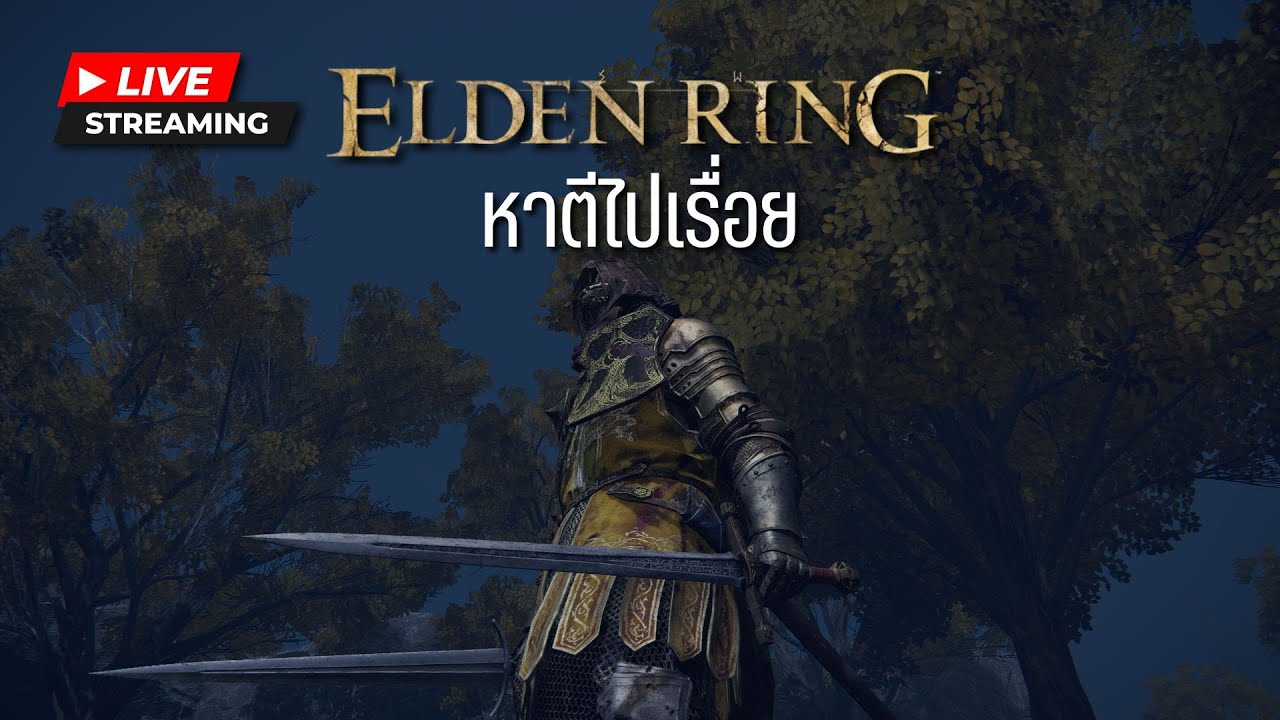LIVE 8 - Elden Ring - หาตีไปเรื่อย - YouTube
