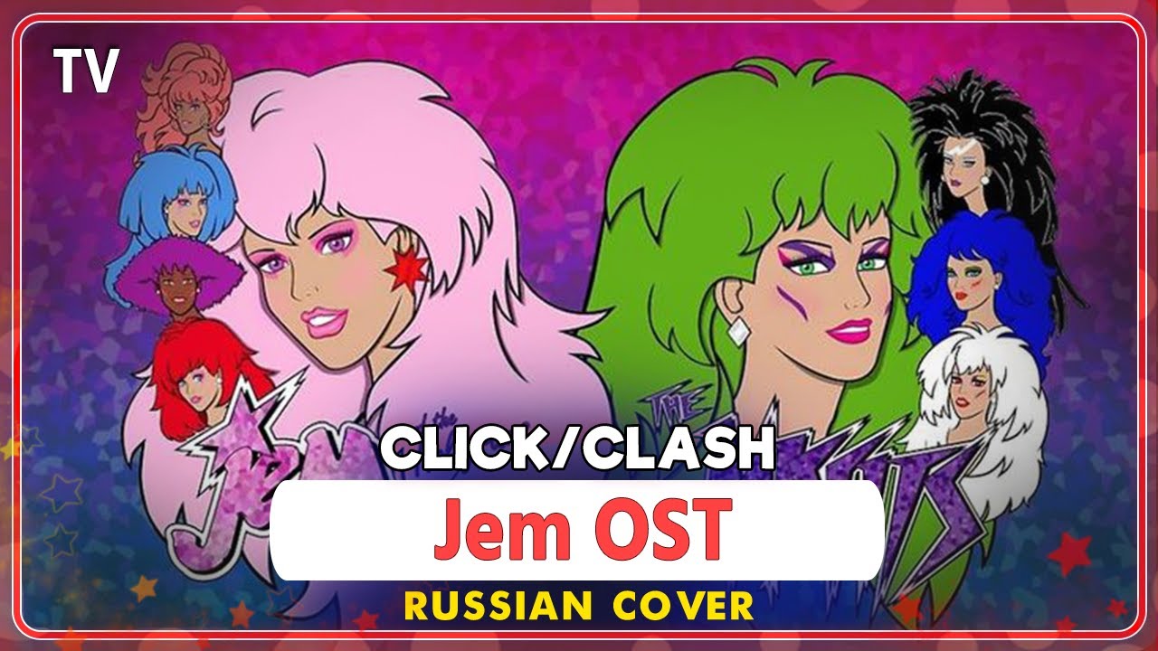Jem OST (Click/Clash) КАВЕР НА РУССКОМ @MarieBibika & hiyo - YouTube