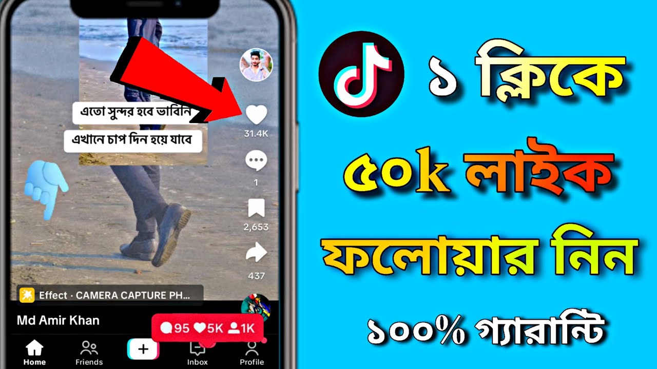 How To Increase TikTok likes|| TikTok auto Likes Free 2024|| টিকটকে ১ ...