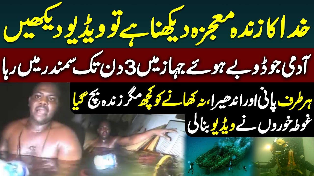 He Survived 3 Days Underwater in a Sunken Boat | Story of Harrison ...