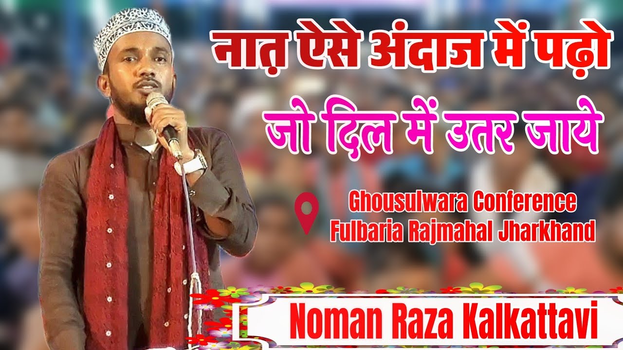 Naat Aise Padho Jo Dil Mein Utar Jaye | Noman Raja - YouTube