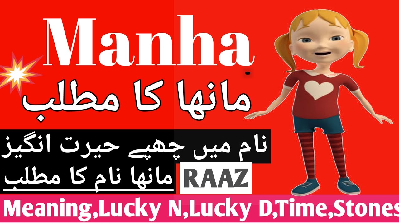 Manha (مانها) Name Meaning In Urdu | Manha Name Meaning and Lucky ...